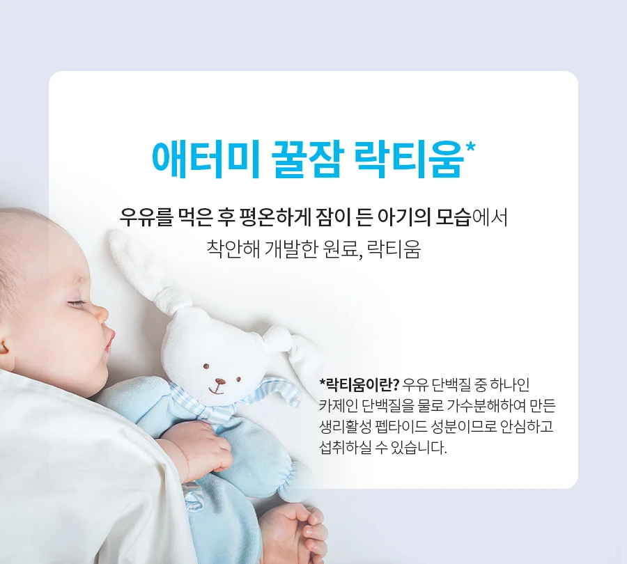 Good Sleep Lactium | BD ATOMY
