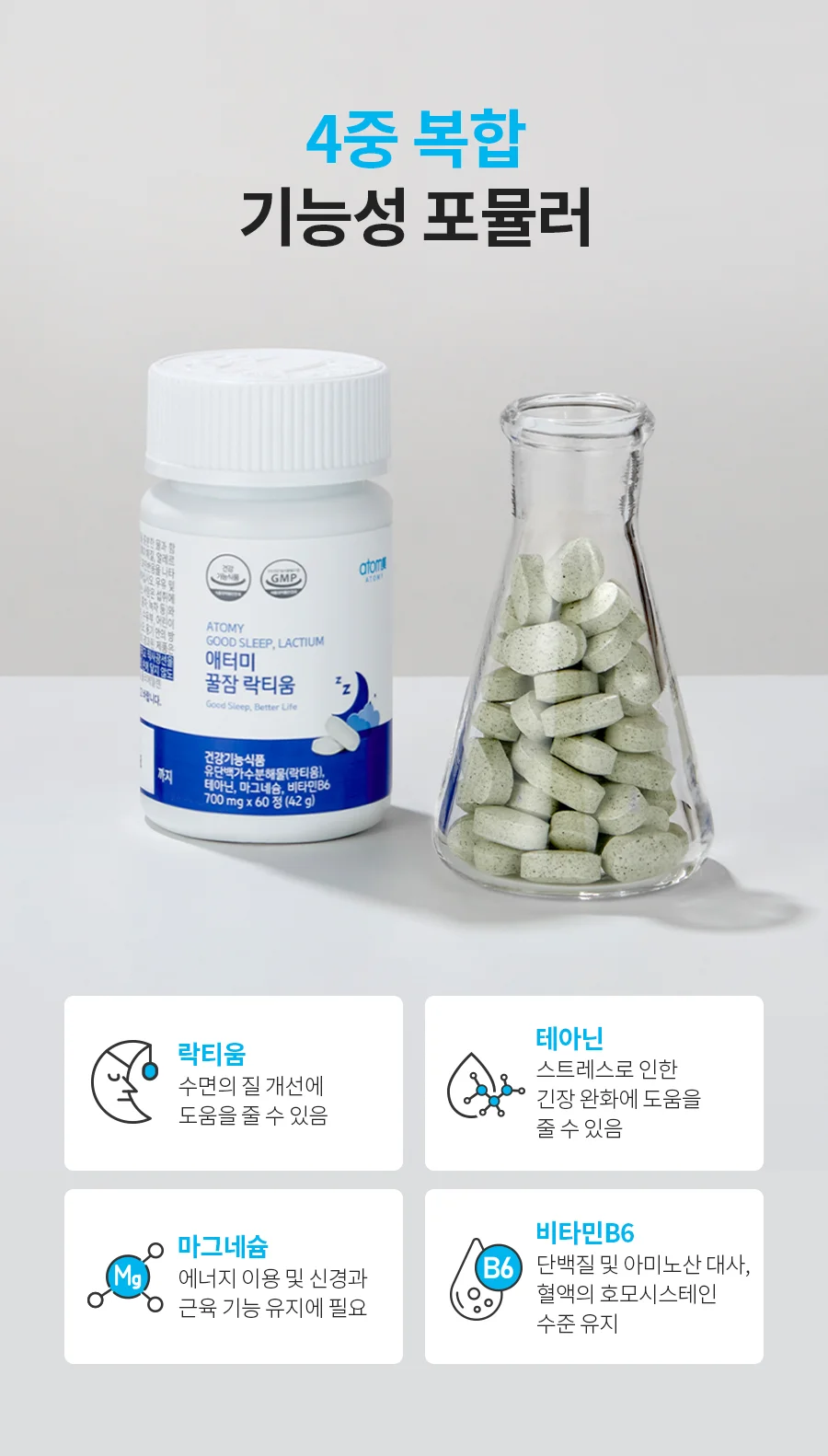Good Sleep Lactium | BD ATOMY